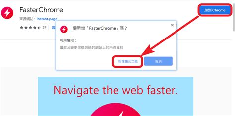 fasterchrome＆web boost 兩款加快瀏覽網頁速度的 chrome 擴充功能