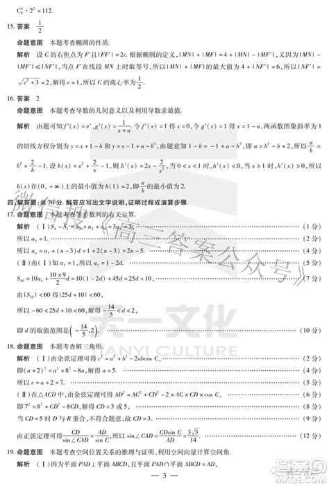 天一文化海南省2021 2022学年高三学业水平诊断三数学试题及答案 答案圈