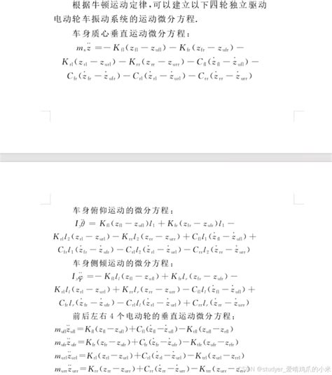 matlab 七自由度车辆模型轮毂电机驱动电动汽车的振动分析 csdn博客