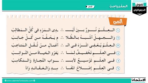 اللغة العربية 2ع ف2 العلم واجب Youtube