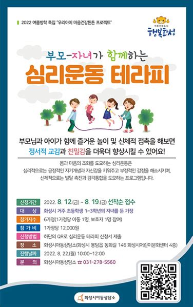 가족기능강화사업 화성시아동상담소