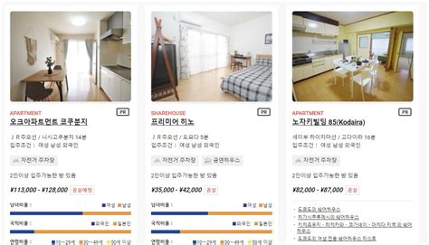 총정리 도쿄 쉐어하우스의 지역과 월세 사이트 알아보기 바나나워홀
