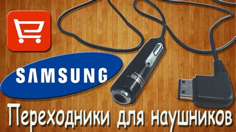Переходники для наушников Samsung на 3 5 Mini Jack с микрофоном Youtube
