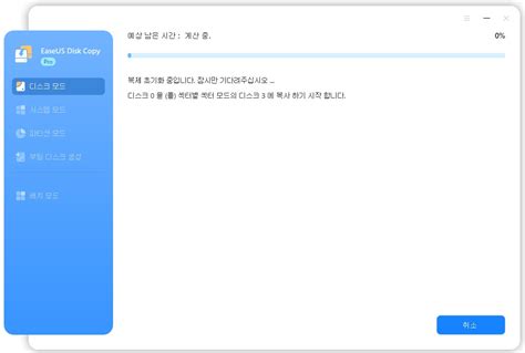 EaseUS Disk Copy 라이센스 코드 활성화 키 정식 버전 다운로드 최신 V