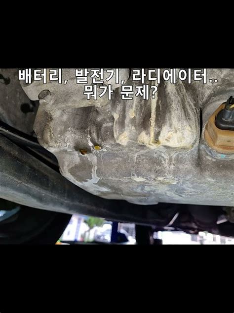 쌍용자동차 코란도 C 배터리 고장 점검해 보니 발전기 라디에이터 Youtube