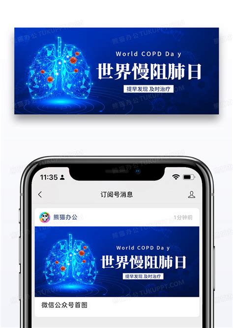 蓝色简约渐变世界慢阻肺日病毒肺公众号首图模板下载病毒图客巴巴