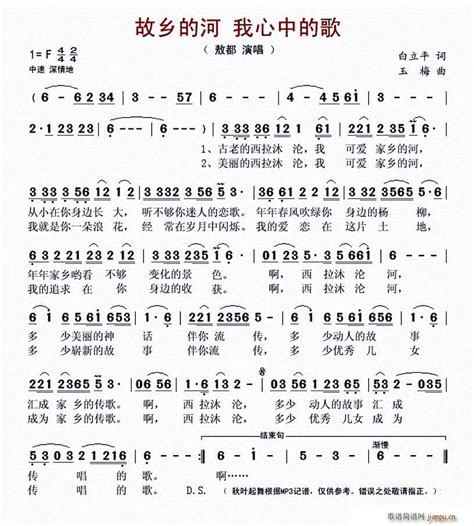 故乡的河 我心中的歌 歌谱简谱网
