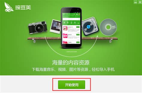 豌豆荚豌豆荚电脑版免费下载 最新版 下载之家