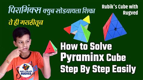 How To Solve Pyraminx Cube Step By Step Easily In Marathi YouTube