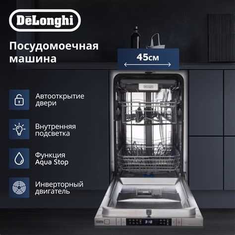 Встраиваемые посудомоечные машины 45 см Delonghi купить встраиваемую посудомоечную машину 45
