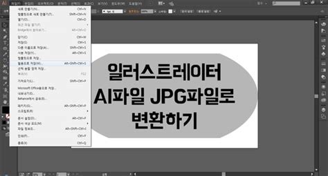일러스트레이터 Ai파일 파일로 변환하기 네이버 블로그