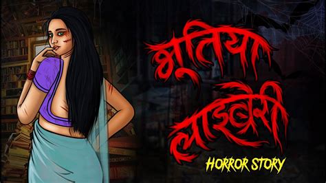 Haunted Library Bhoot Horror Story Horror Cartoon Animated