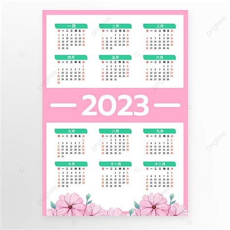 2023年年曆水彩粉紅色花朵年曆模板下載，設計範本素材在線下載