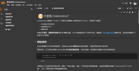 Google Colab教學新手Python開發環境推薦新手Python練習 人生優化筆記 Google Colab教學新手Python開發環境推薦新手Python練習 人生優化筆記