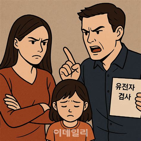 몰래 딸 유전자 검사한 남편과 이혼 가능할까요 양친소