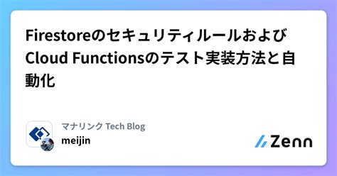 Firestoreのセキュリティルールおよびcloud Functionsのテスト実装方法と自動化