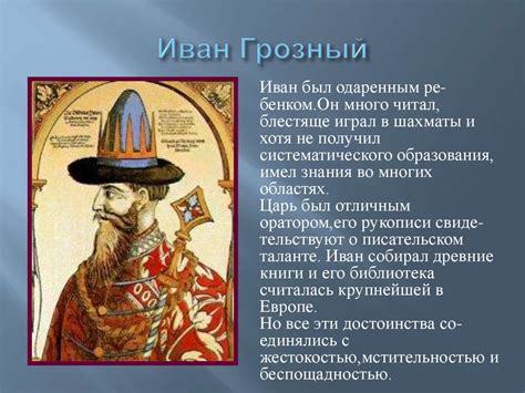 Вклад Ивана Грозного в развитие образования презентация онлайн