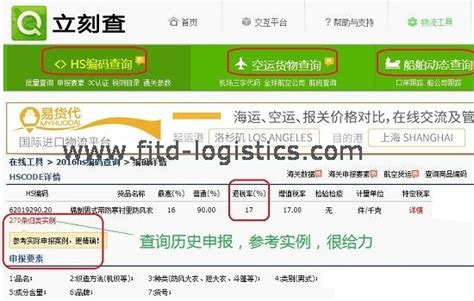 2017年最新HS编码查询方法