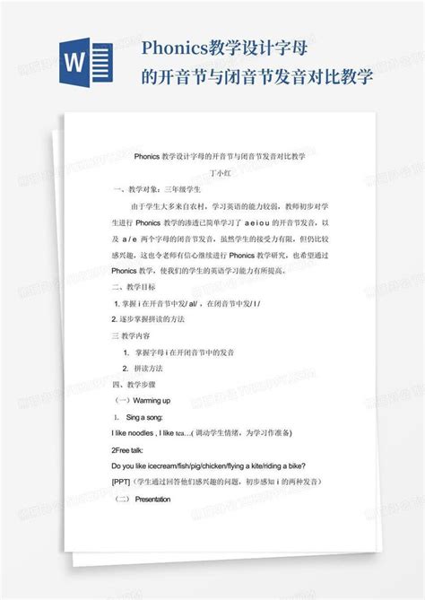 phonics教学设计字母的开音节与闭音节发音对比教学Word模板下载 编号qxeenmjv 熊猫办公