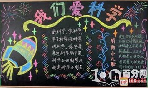 与科技同行黑板报 科技黑板报图片大全 普车都