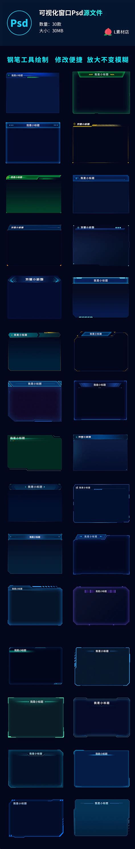 Ui组件可视化数据大屏科技感窗口样式文本框psd源文件矢量图形 花瓣网