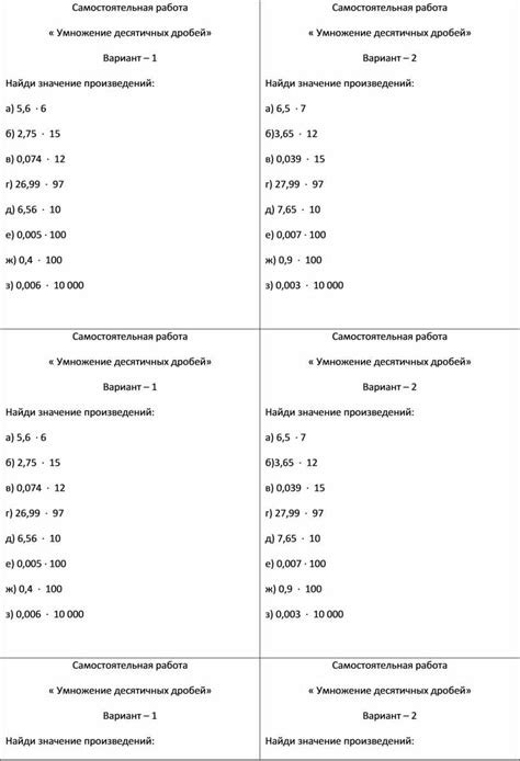 Математика 5 класс Самостоятельная работа «Умножение десятичных дробей