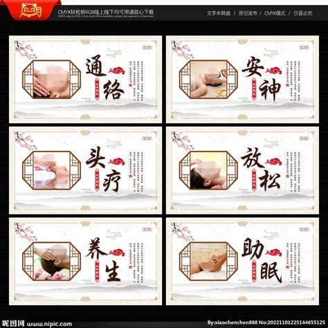 养生头疗设计图展板模板广告设计设计图库昵图网