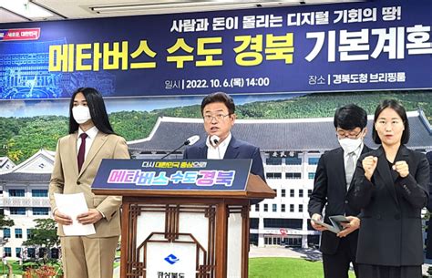 경북도 메타버스 수도 경북 세계 대표 메타버스 선도지역 선포