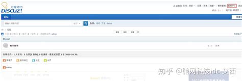 Discuz论坛程序安装模板配置教程 知乎