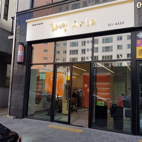 전주 미용실 인테리어 화영 아르떼 네이버 블로그