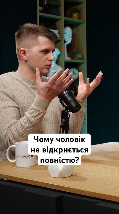 Чому чоловік не відкриється повністю любов відносини стосунки довіра шлюб чоловік рек