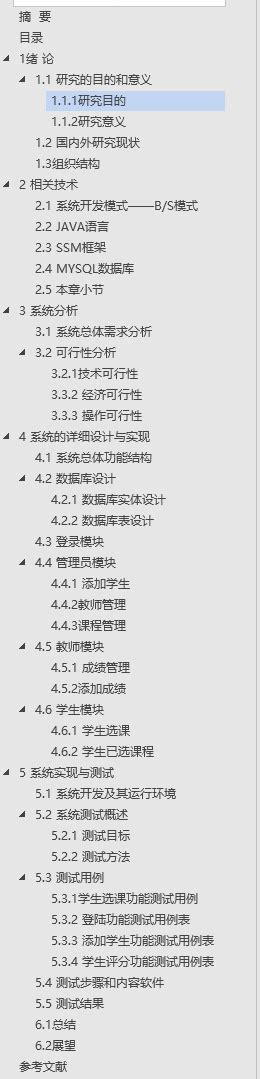 学生管理系统 学生管理系统，一个ssm的课程作业系统