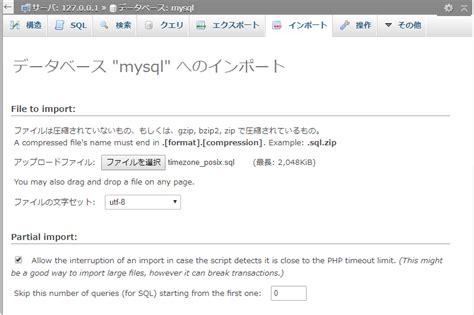 Mysql に Timezone の設定を追加 Habatakiブログ翔