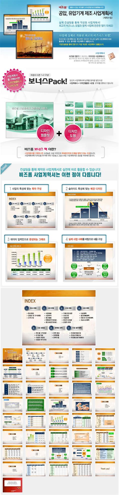 비즈샵 공압 유압기계 제조 사업계획서계획수립비즈니스 쇼핑 비즈샵 비즈폼cd 엑셀 파워포인트 전문 서식 디자인 서식 브랜드샵