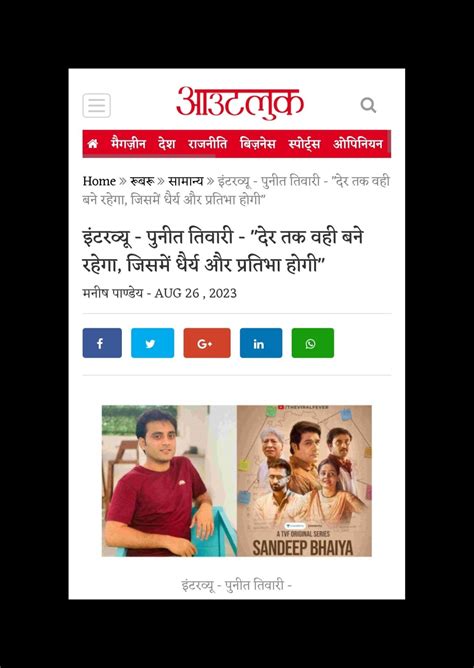 Punit Tiwari On Linkedin Outlookhindi Interview