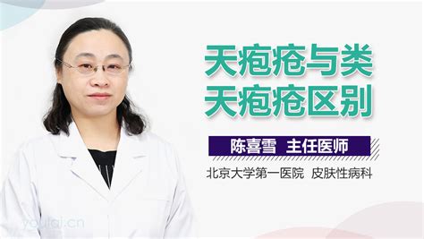 天疱疮是什么 有来医生