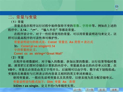 粤教版选修1 算法与程序设计21 Vb语言急程序开发环境精品ppt课件 教习网课件下载 粤教版选修1 算法与程序设计21 Vb语言急程序开发环境精品ppt课件 教习网课件下载