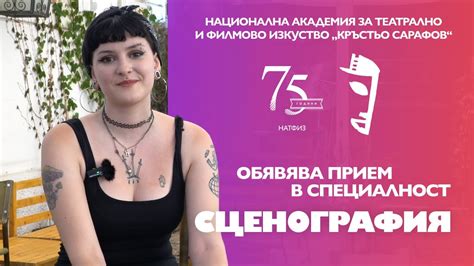 Кандидатствай в специалност сценография Youtube