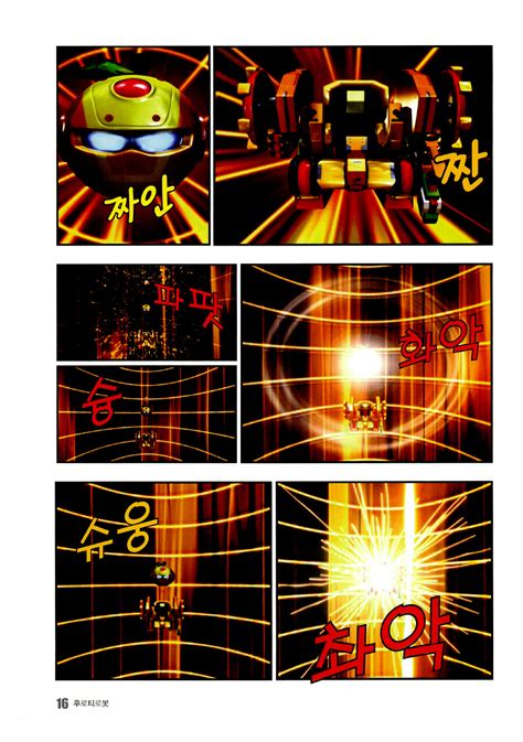 알라딘 미리보기 후로티로봇 애니만화 2 무지개 연꽃구슬