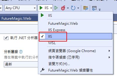 ASP NET Core 如何部署到 IIS 上測試 Debug 理財工程師 Mars