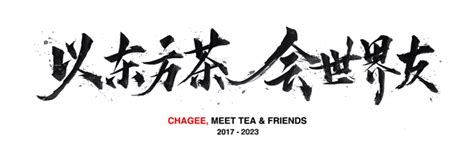 霸王茶姬官方网站 以茶会友