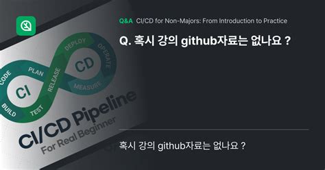 혹시 강의 github자료는 없나요 inflearn community qanda