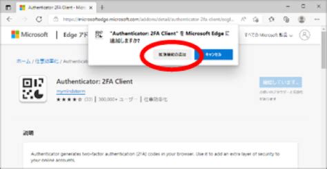アプリ Authenticator を追加するにはどうすればいいですか？ 京都大学情報環境機構