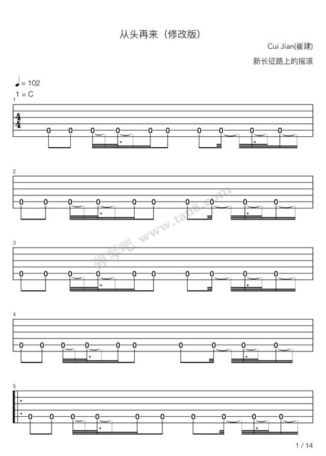 吉他谱 从头再来（修正版）