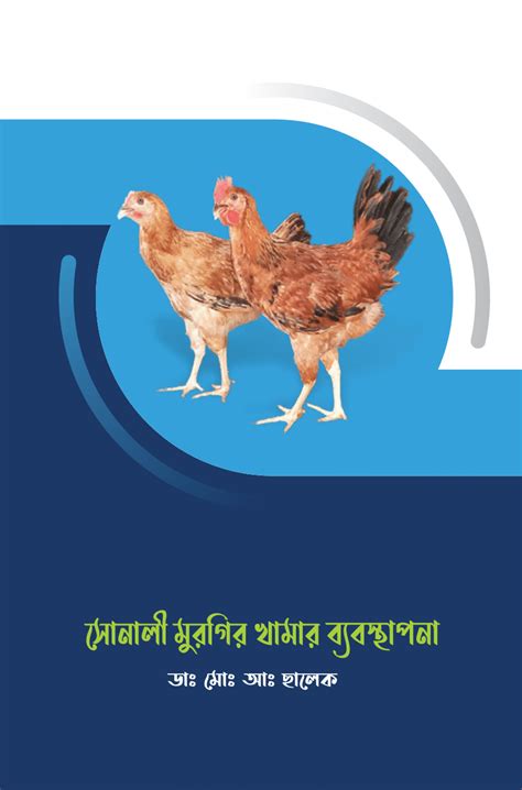 Pdf Sonali Rearing And Management Book Sonali Murgir Khamar Babosthapona Book