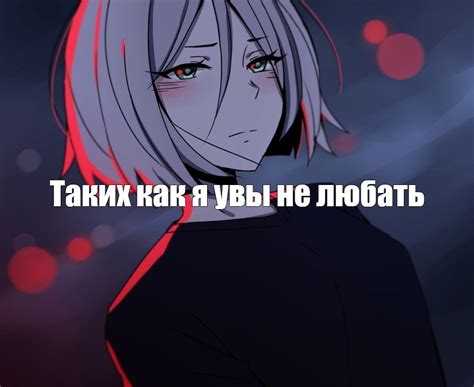 Мем Таких как я увы не любать Все шаблоны Meme