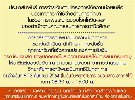 ปร งานประชาสัมพันธ์ วิทยาลัยการอาชีพนวมินทราชินีมุกดาหาร