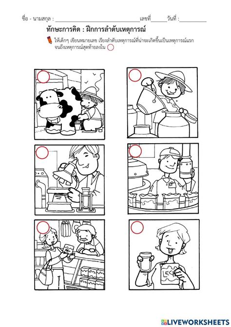 ใบงานเรียงลำดับเหตุการณ์ Online Exercise For Live Worksheets