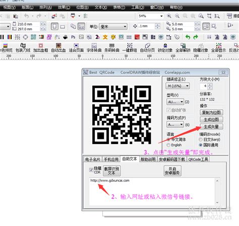 魔镜cdr二维码免费制作插件【cdr Best Qrcode】 支持x4 2020佐邦软件园