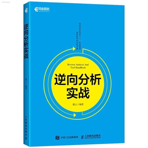 Genuine Reverse Analysis And Tool Combat Software Reverse Engineering From Entry To Practice C